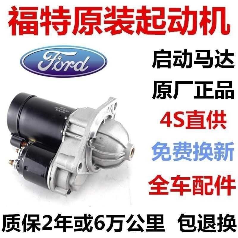 Ford Focus Starter Starter Motor Shopee Philippines