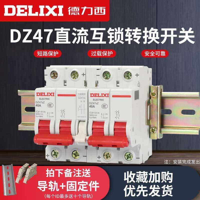 Delixi dual power bidirectional switching controller air 12/48V DC ...
