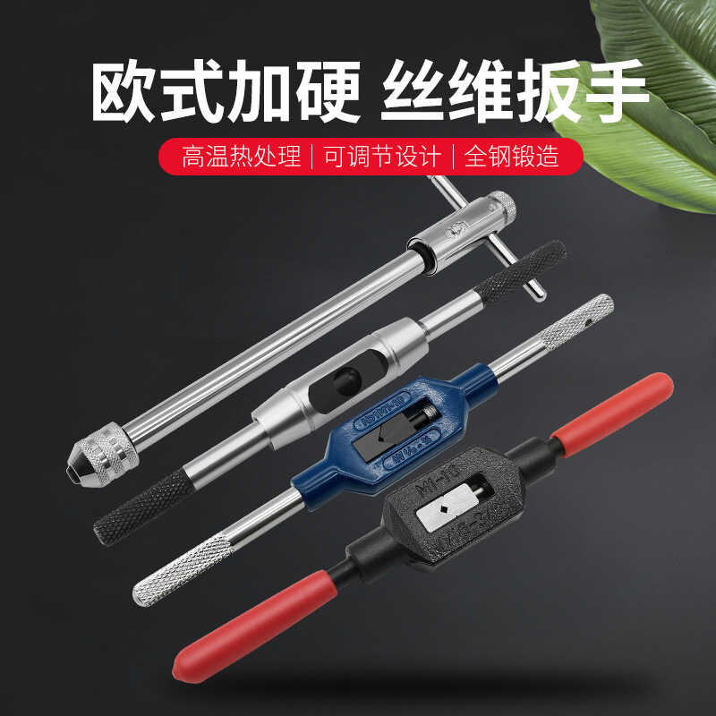 Tap wrench, adjustable ratchet, wrench, extension rod, tapping tool ...