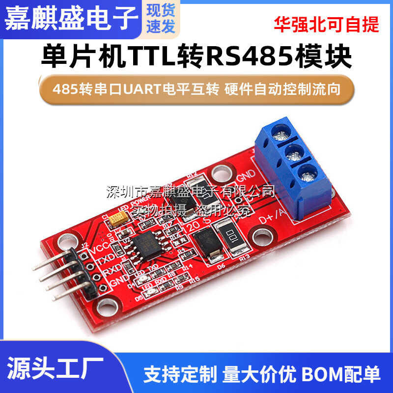 Single chip TTL to RS485 module, 485 to serial port, UART level conversion, hardware automatic ...
