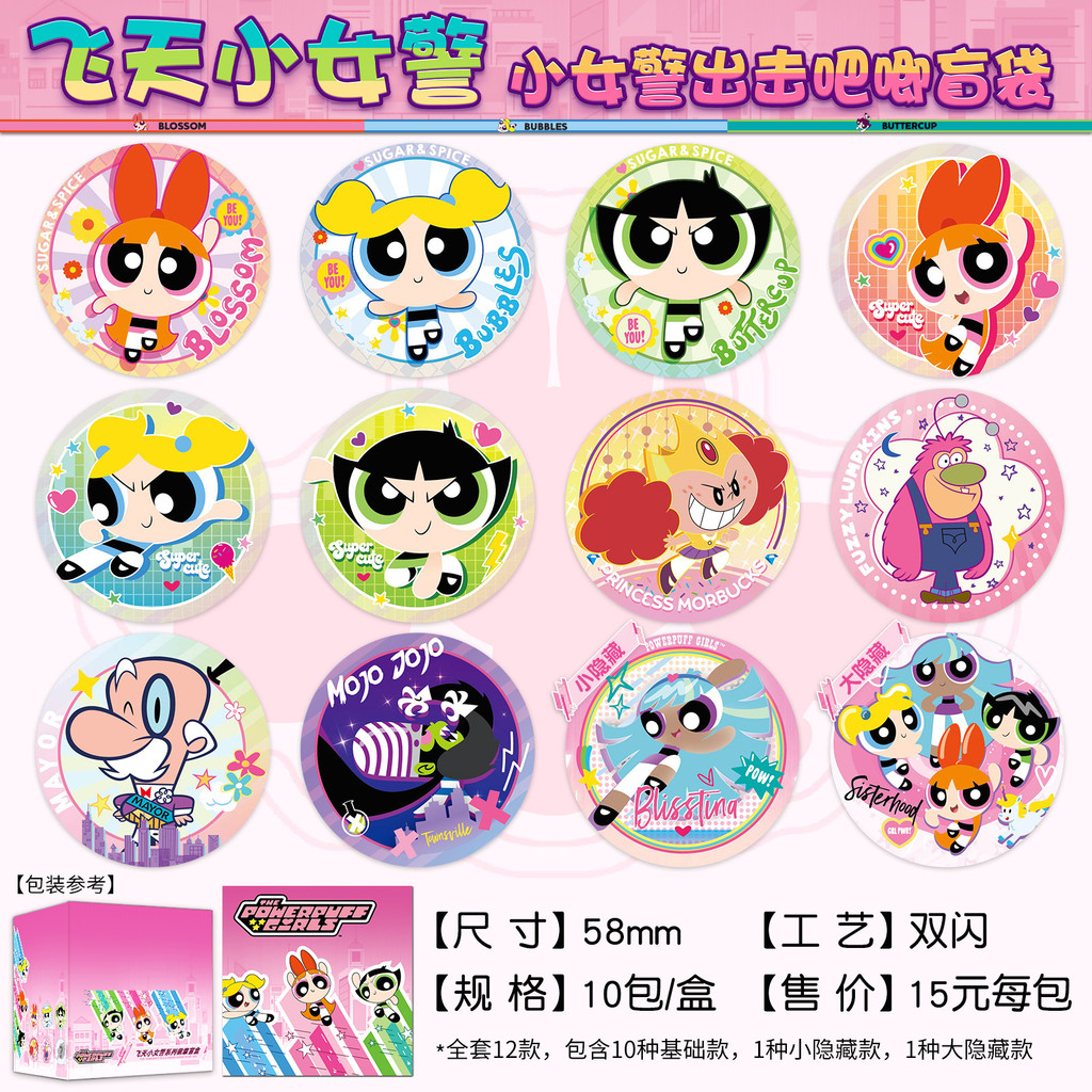The Powerpuff Girls Blind Box Cartoon Badge Double Flash Bar Ji Guzi ...