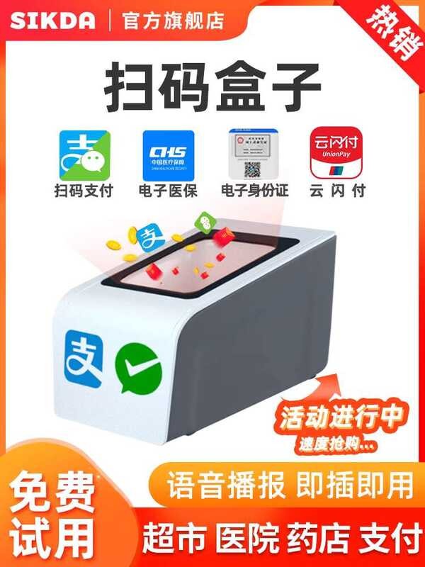 Medical insurance electronic voucher payment bar QR code scanner ...