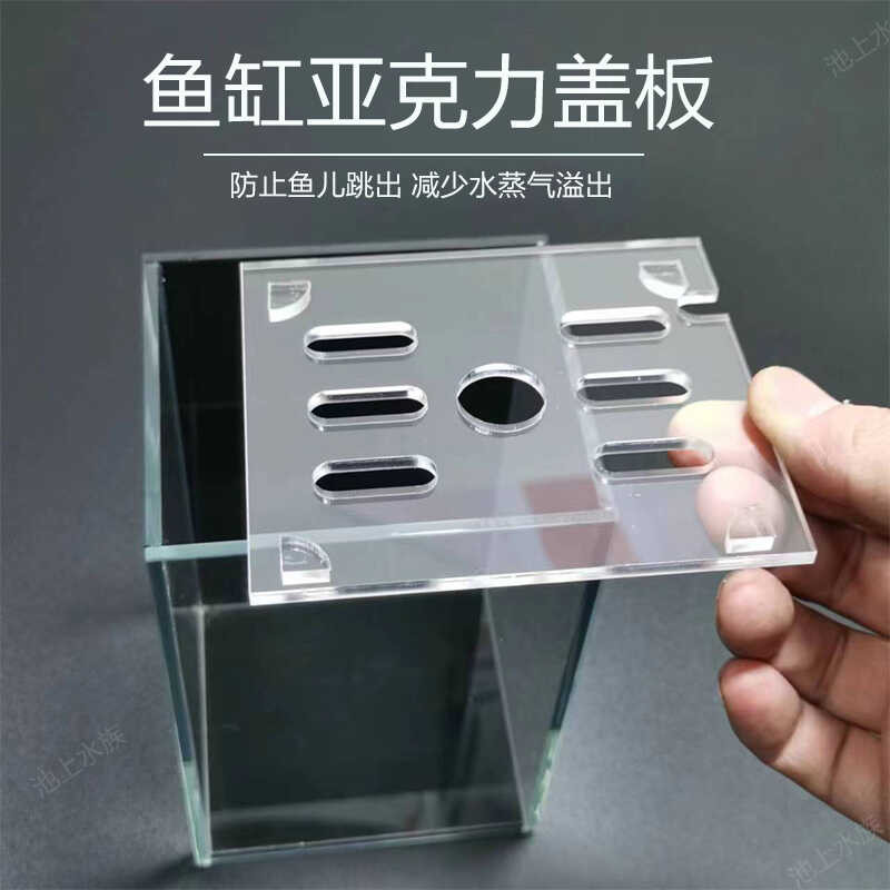 Douyu tank cover, ultra white glass fish tank cover, acrylic insulation ...