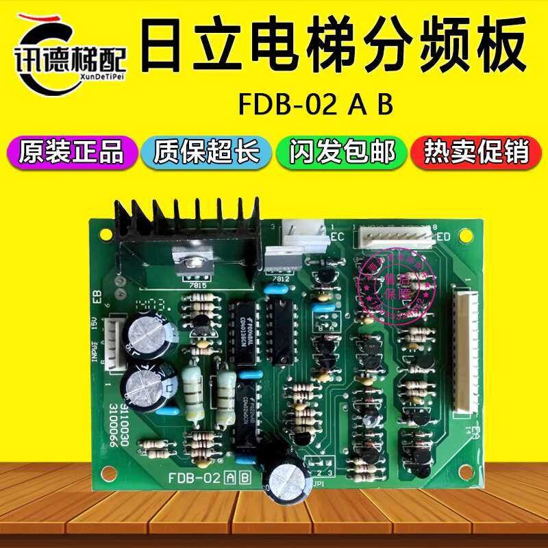 Hitachi Elevator Machine Room Control Screen FDB-02 Circuit SDB-02 A B ...