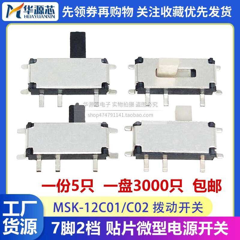 MSK-12C02 MSK12C01-07 micro toggle switch side patch 7-pin 2-speed ...