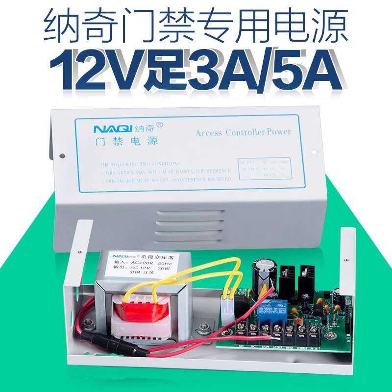 Nachi 12V5A access control dedicated box 3A controller transformer ...