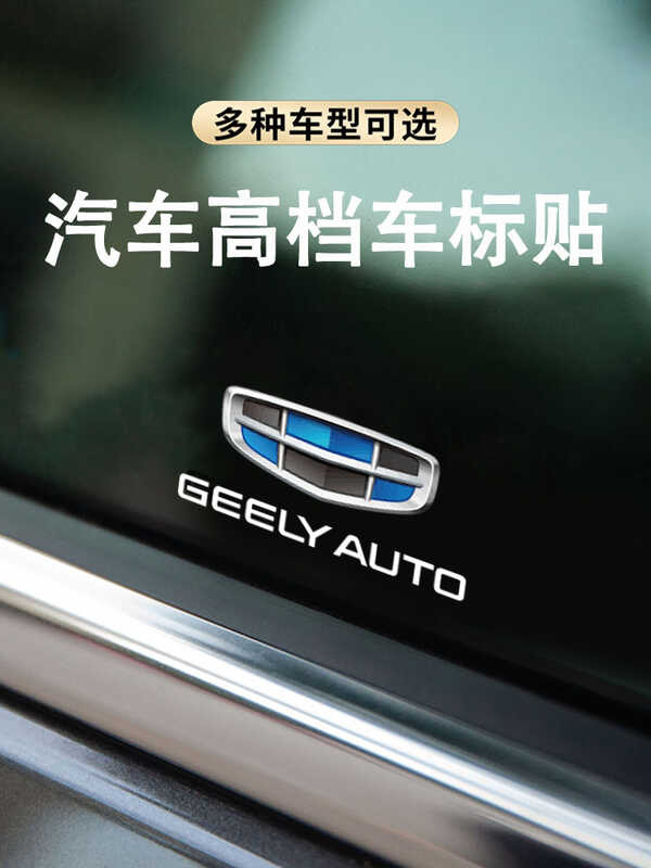 Magkasya para sa Geely Icon Binyue Yuanjing x6 Emgrand GL stickers ...