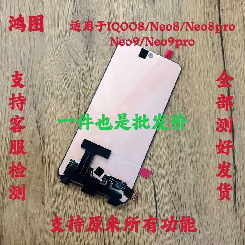 Ang Hongtu ay angkop para sa vivo Neo9Spro+screen assembly IQOO 8/Neo8Pro LCD display screen ...