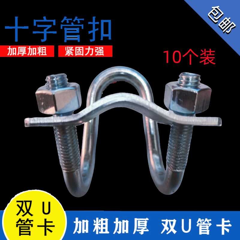 Double U-shaped pipe clamp, greenhouse pipe clamp, cross clamp, steel ...