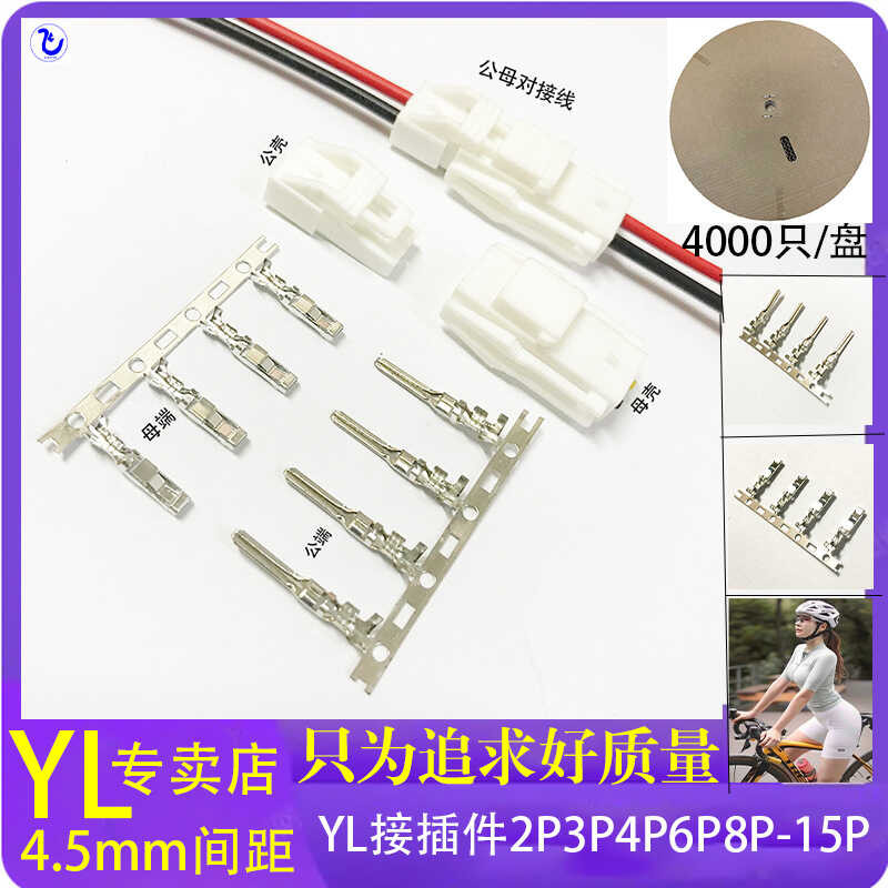 YL crimping terminal cold crimping head male and female spring leaf 4.5mm spacing socket air do ...