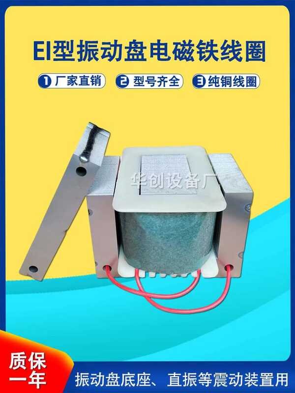 Vibration electromagnet 220V 380V copper coil base silo platform direct ...