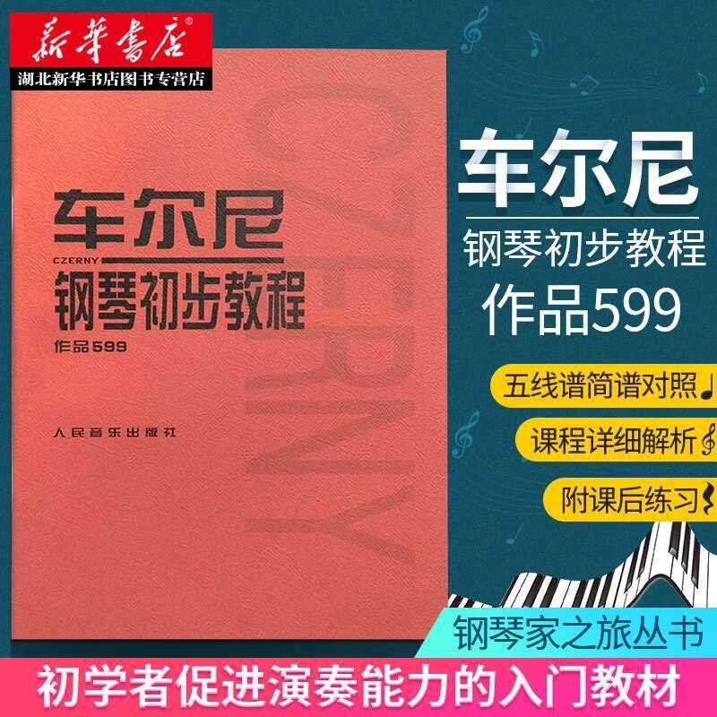 Authentic Czerny Works 599 Piano Beginner Beginner's Zero Foundation ...