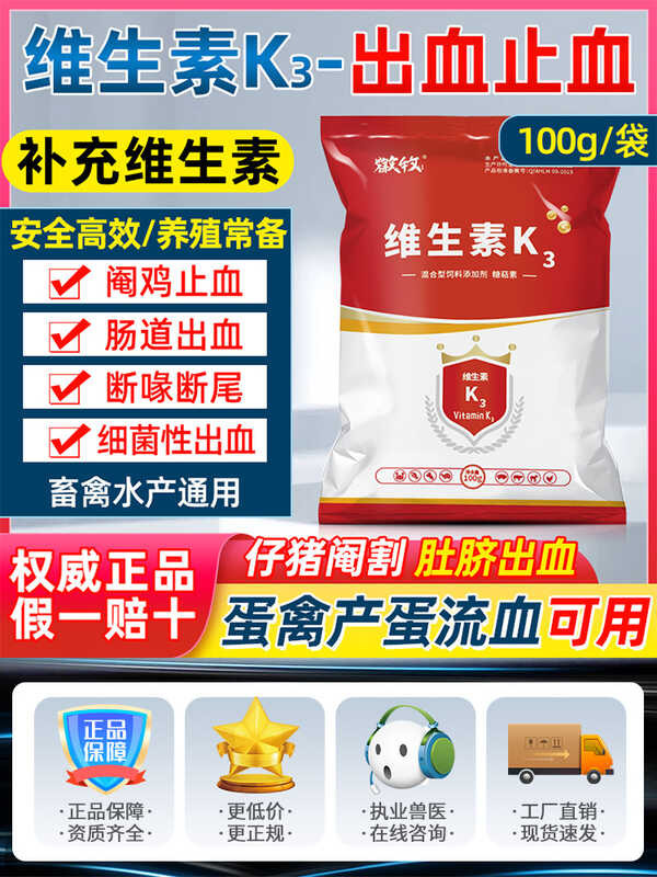 Veterinary vitamin K3 powder for castration, bleeding, and hemostasis ...