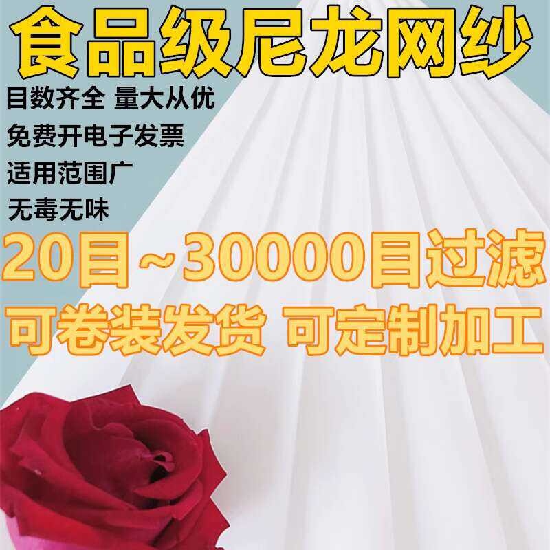 20-30000 nylon screen, mesh ultra-fine at ultra-dense filter cloth ...
