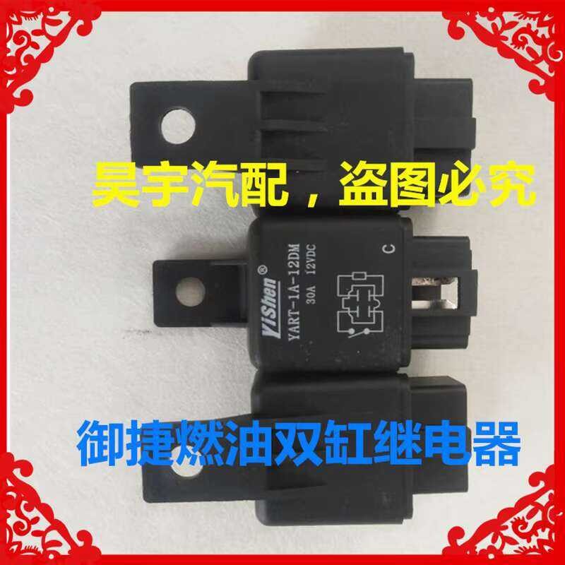Magandang para sa fuel dual cylinder fan oil pump relay, Yujie relay ...