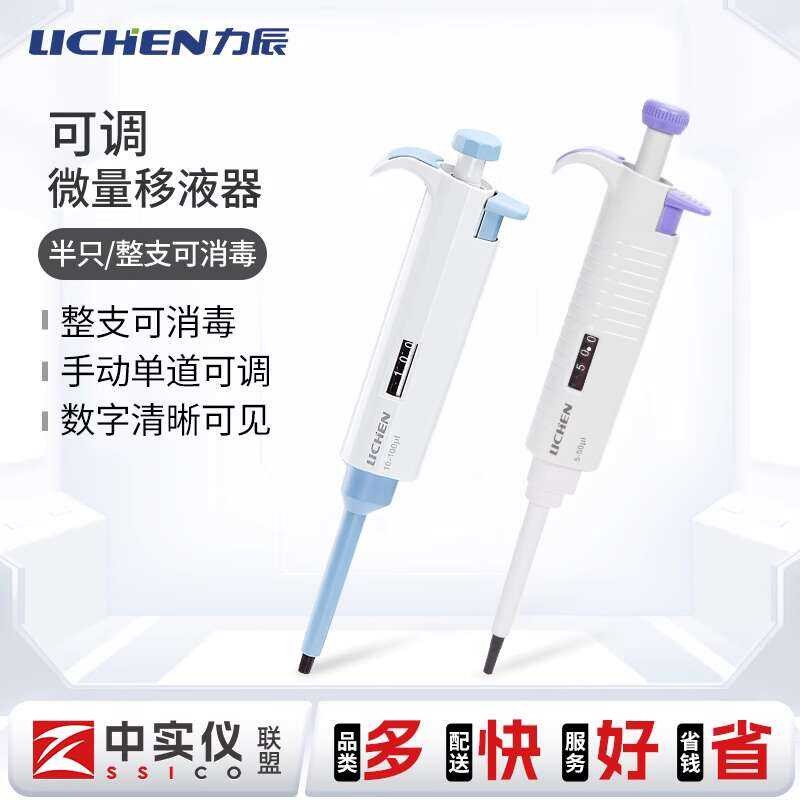 Lichen Technology Disinfectable Single Channel Micro Pipette Dynamic ...