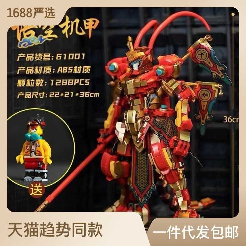 Monkey Chinese 3 E9 King, Little Hero Series, Mech Assembly, Building ...