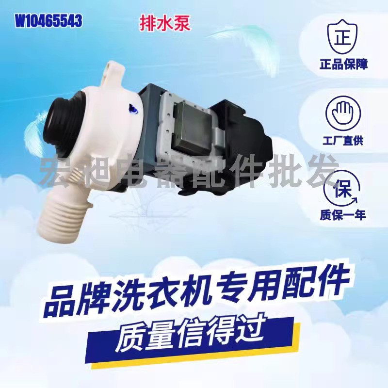 43 W10465543 Drainage Pump New Whirlpool Brand Washing Machine Special ...
