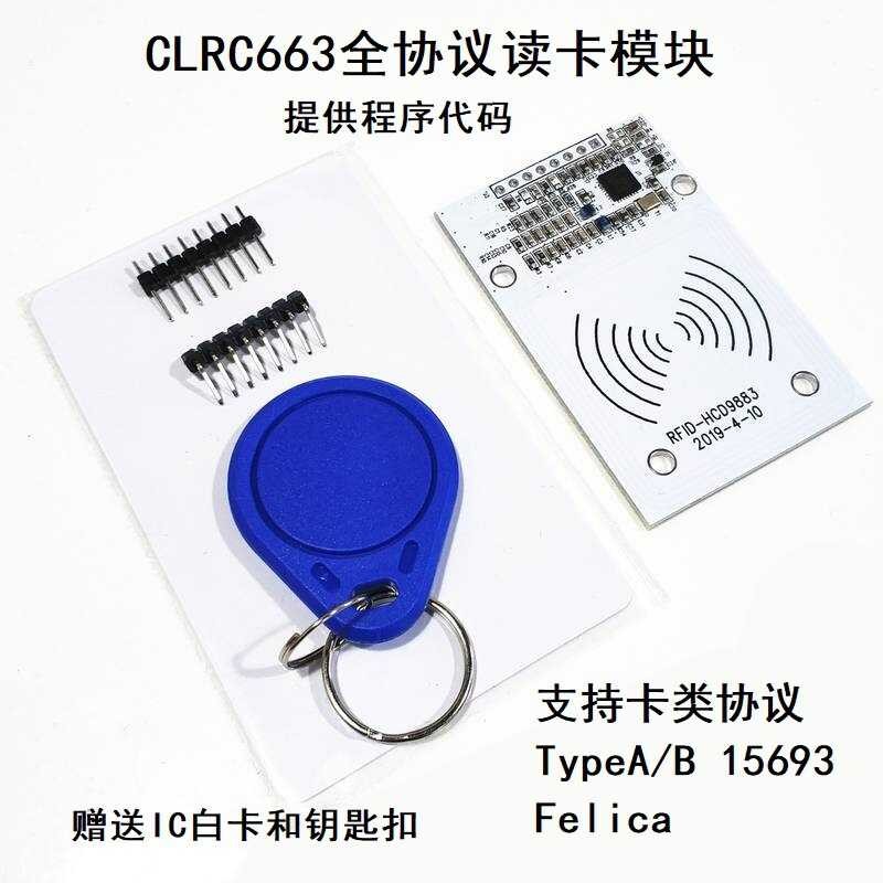 CLRC663 full protocol NFC card reading module IC card reading and ...