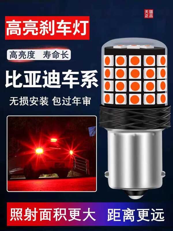 BYD F6, BYD F0, BYD S6 Car Super Bright LED Brake Light, Rear Tail ...