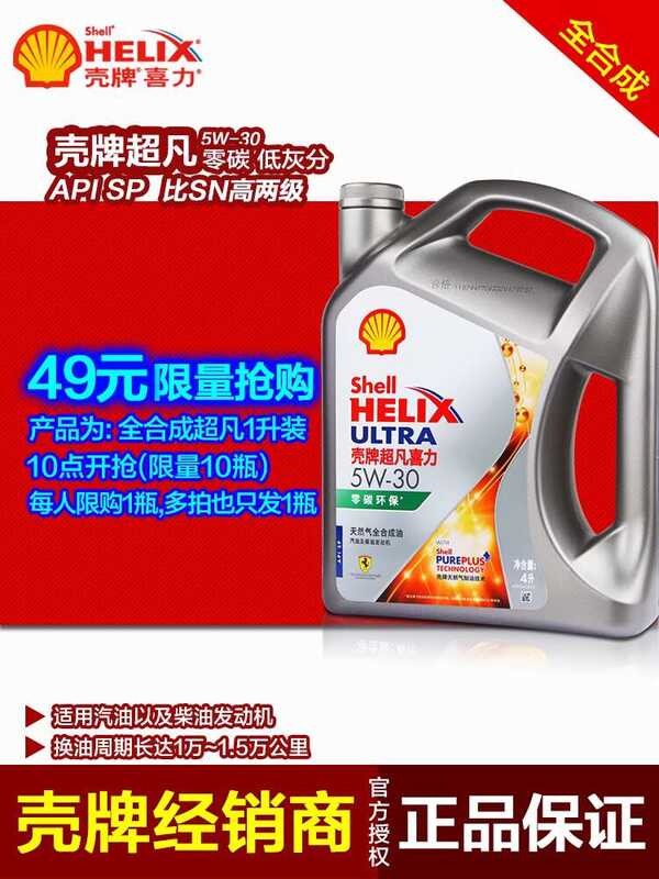 Shell fully synthetic oil 5w-30 SP gray shell extraordinary Heineken ...