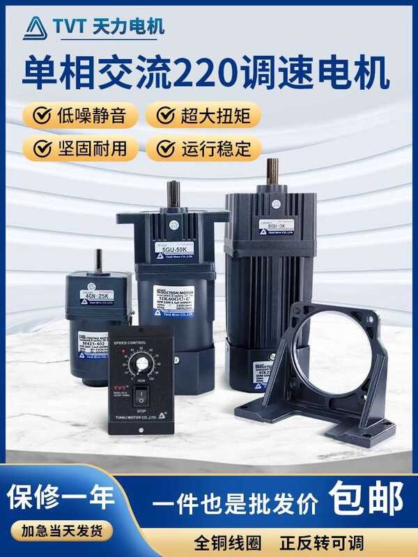 TVT Tianli Speed Control 6-400w AC Gear Reduction Motor 220V Pure ...