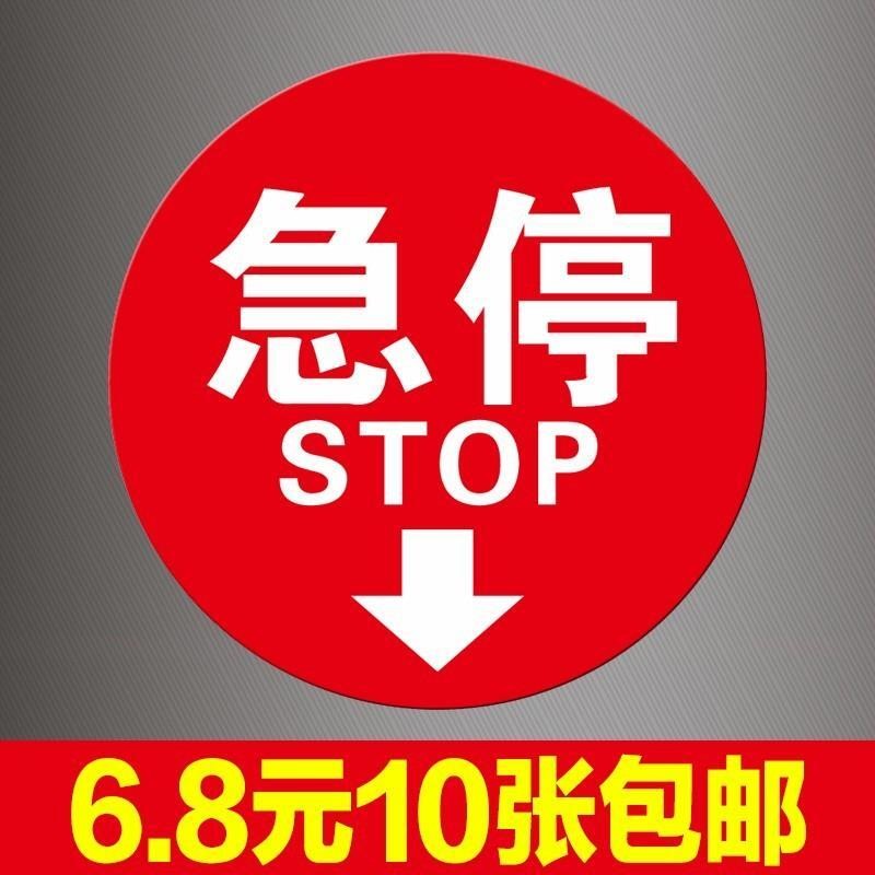 Emergency elevator stop label, automatic escalator | Shopee Philippines