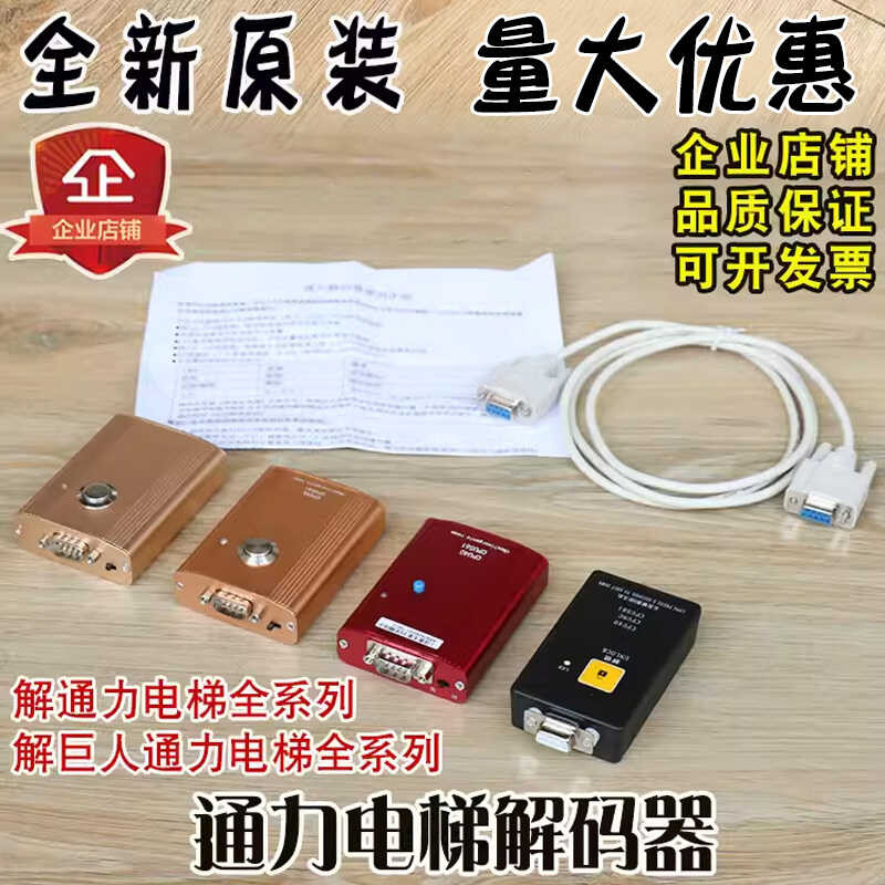 Universal Decoder Giant Elevator Unlimited 40 Mainboard 561 Operator Decryption Server ...