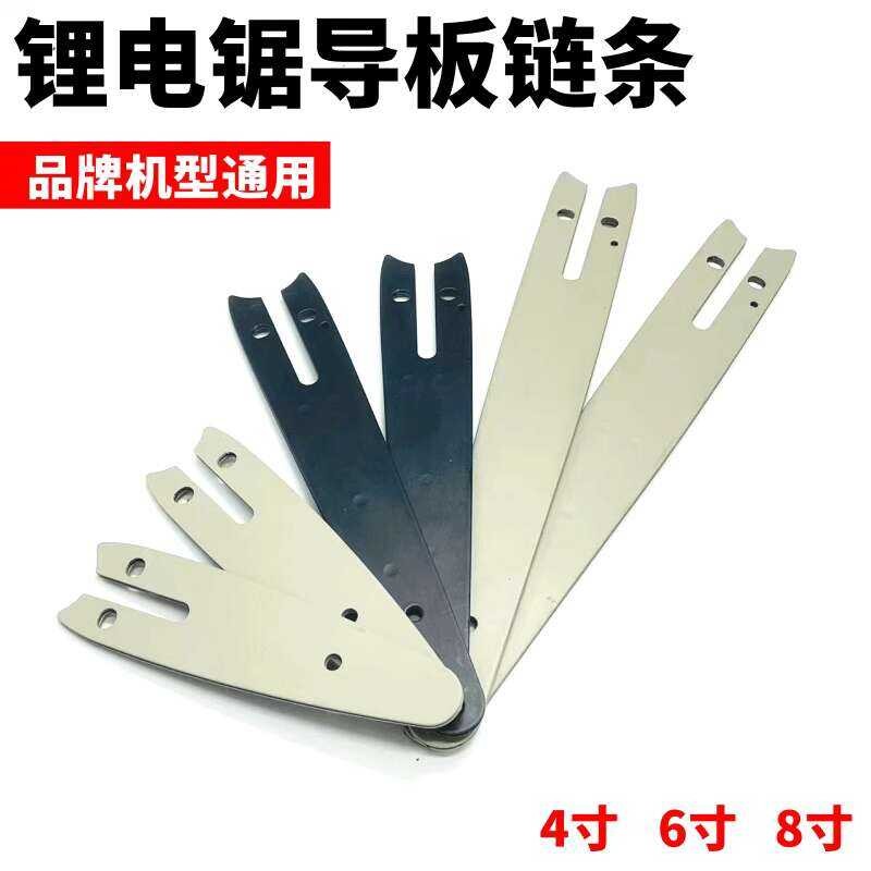 Saw Electric chain guide plate 4 6 8 10 12 14 16 18 20 inch complete ...
