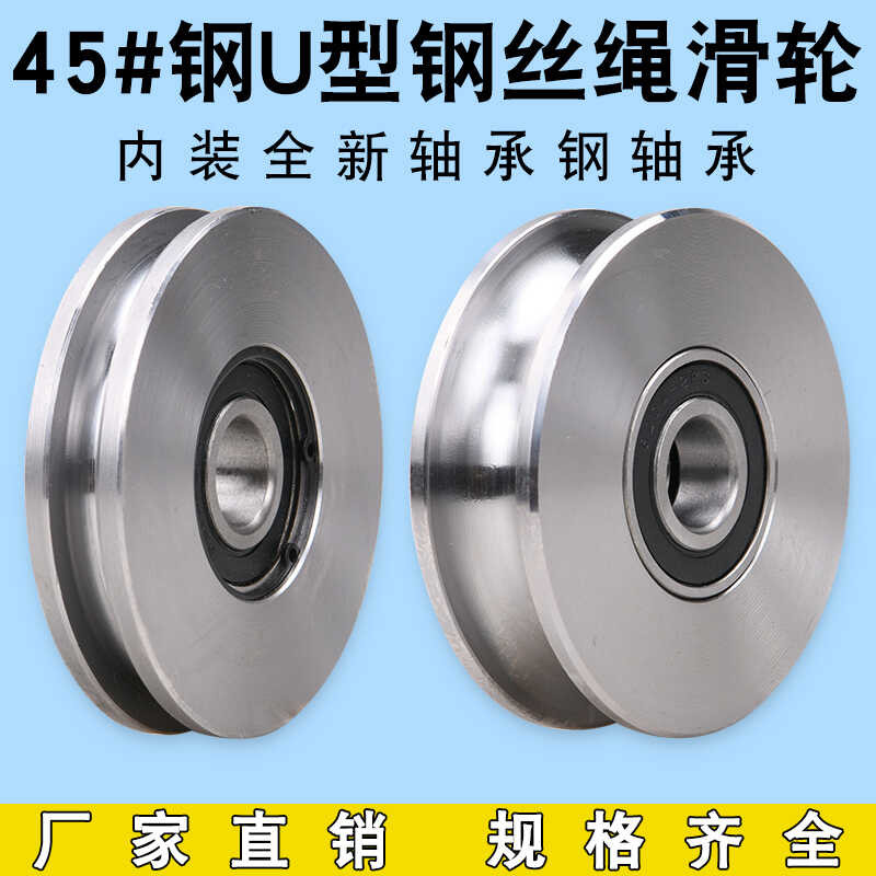 45 # steel U-shaped steel wire rope pulley/channel steel track wheel ...