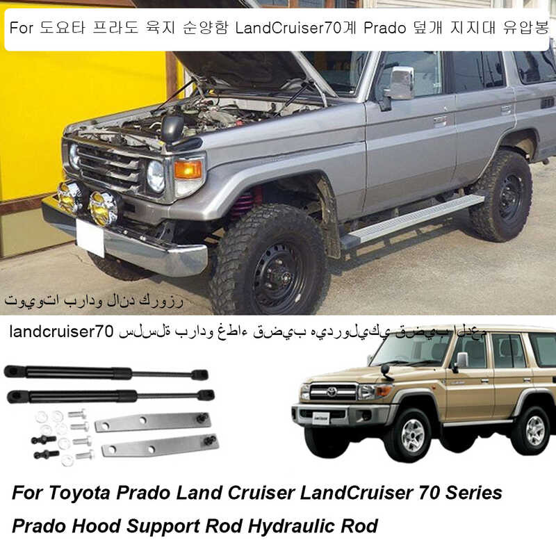Bonnet Front Hood Gas Strut Damper Conversion Kits Para Sa Toyota Land Cruiser 70 Series Lc70 ...