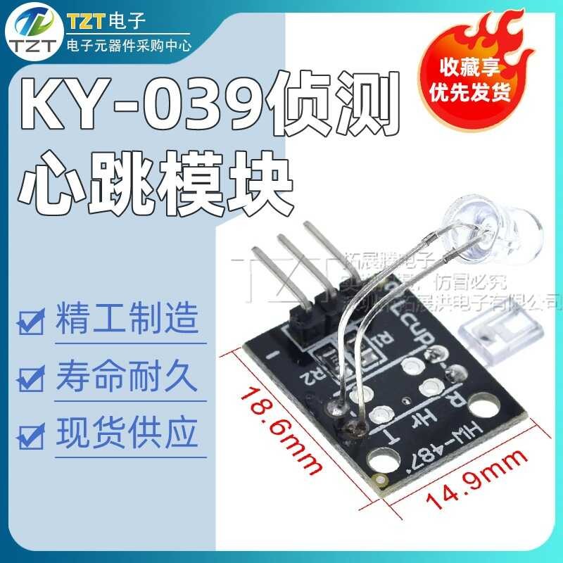 Finger detection heartbeat module KY-039 | Shopee Philippines