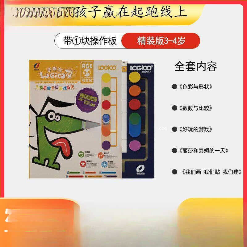 Provincial Thinking Training, Logic Kindergarten Textbook, 7-year-old ...
