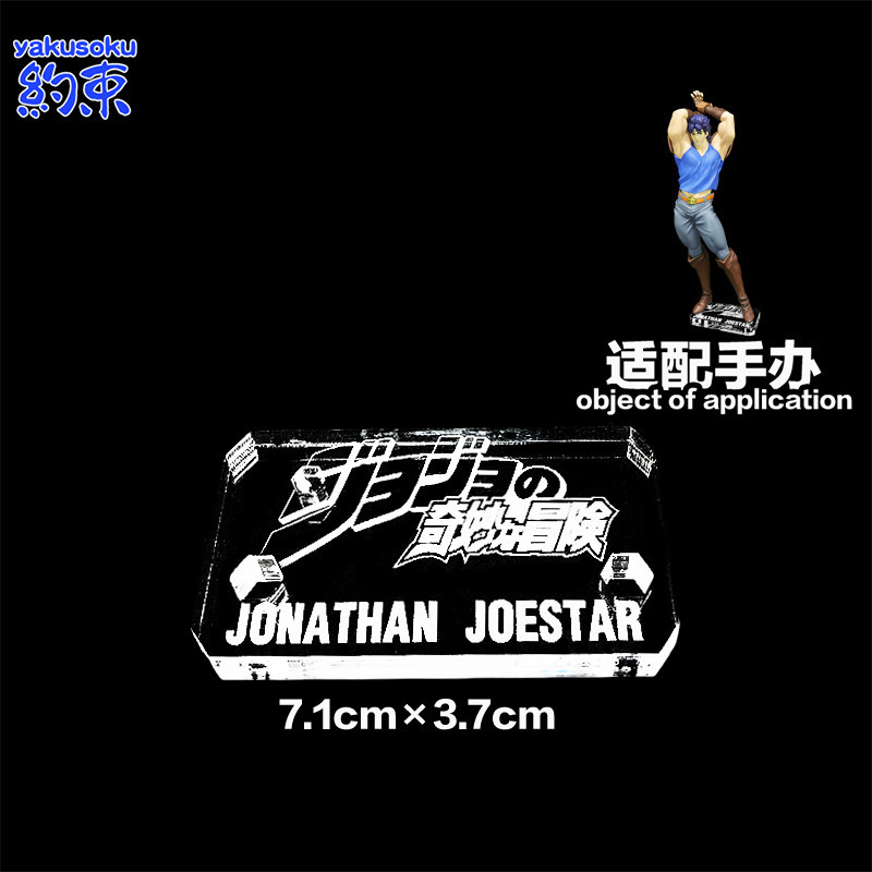 Restraint Base Acrylic Platform Suitable for GSC JONATHAN JOESTAR ...