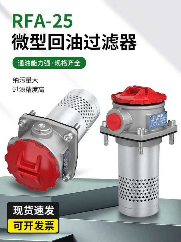 Return oil filter RFA hydraulic oil suction filter assembly oil tank ...