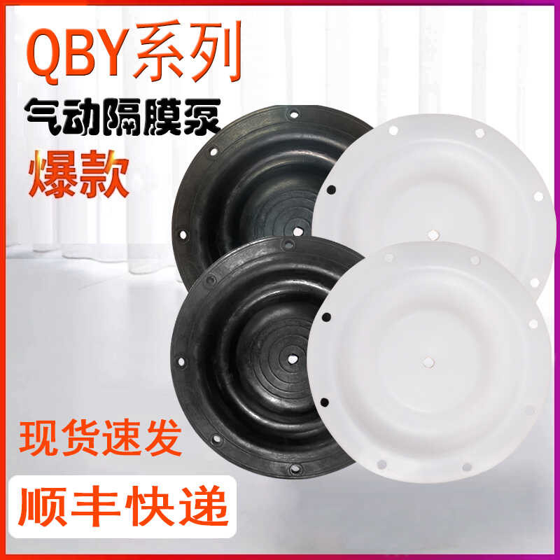 Pneumatic accessories complete set of nitrile F46 rubber PTFE Shan Dao QBY/QBK diaphragm pump ...