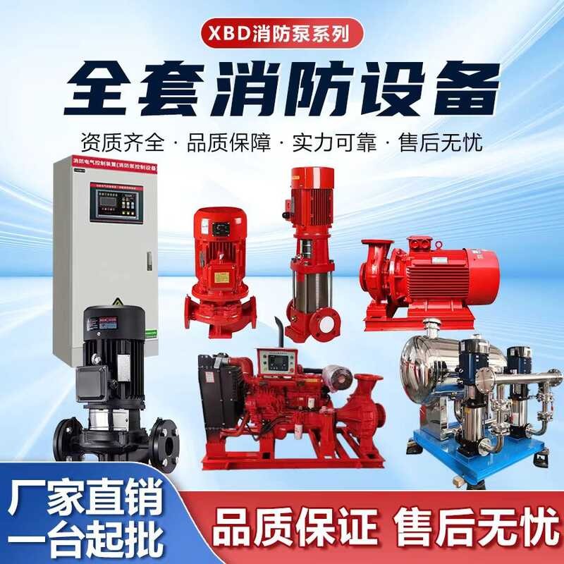 XBD vertical horizontal single-stage fire pump indoor fire hydrant ...