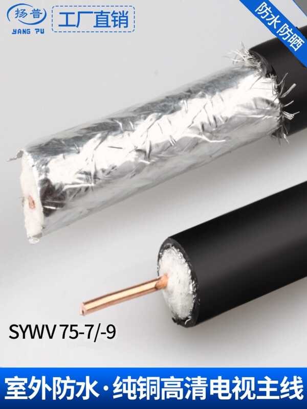 Cable TV cable connection line sa labas SYWV75-7/75-9/75-5 pangunahing ...