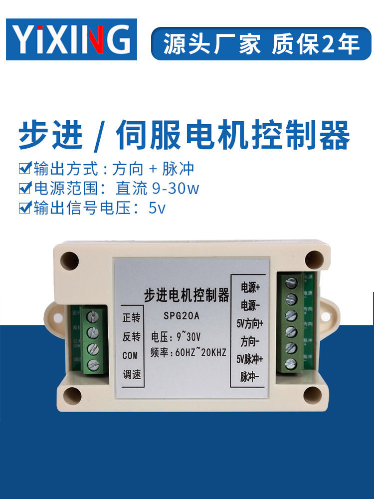 Spg20a Stepper Servo Motor Single Axis Sports Controller Positive Negative Speed Regulator ...
