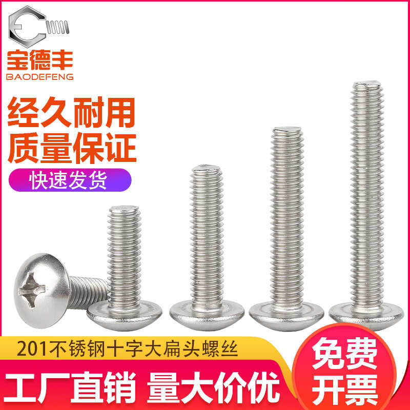 201 stainless steel large flat head cross screw mushroom head flat head ...