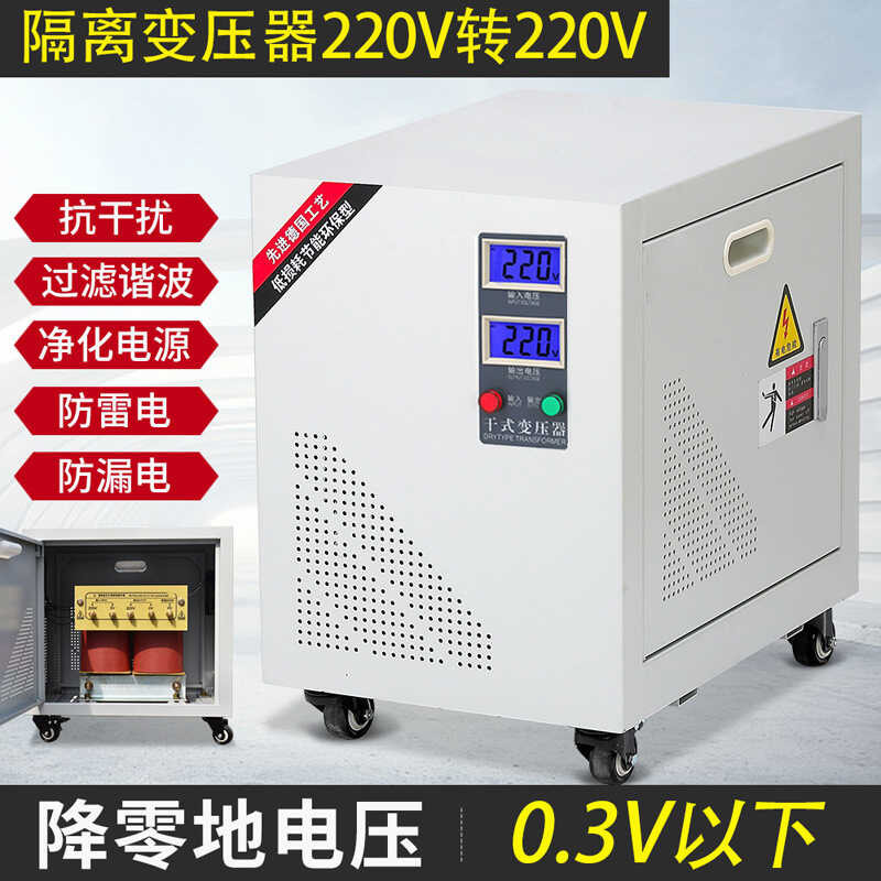 Zero to ground voltage less than 1V, single-phase isolation transformer ...
