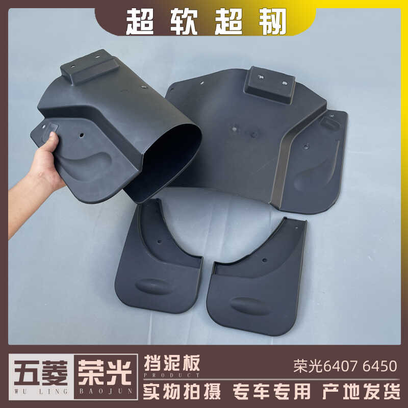 Wuling Rongguang/extended front rear wheel 6407, equipped mudguard 6450 ...