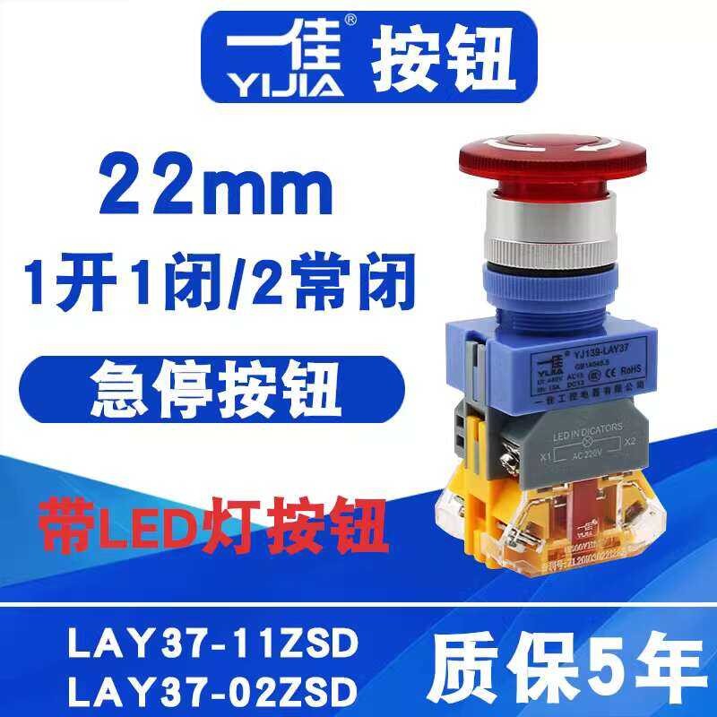 Yijia button with light LAY37-11ZSD power emergency stop power-off ...