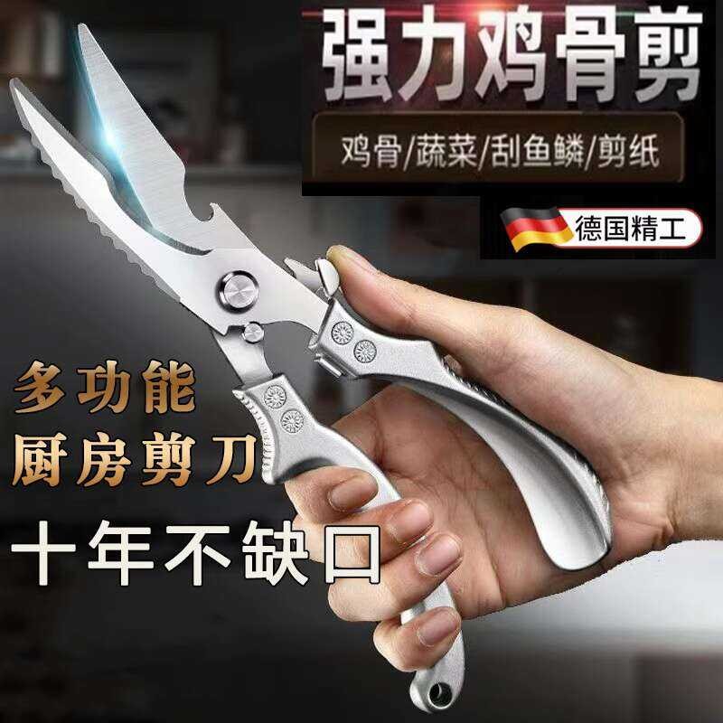 Stainless Steel Strong Chicken Bone Scissors Stainless Steel German ...