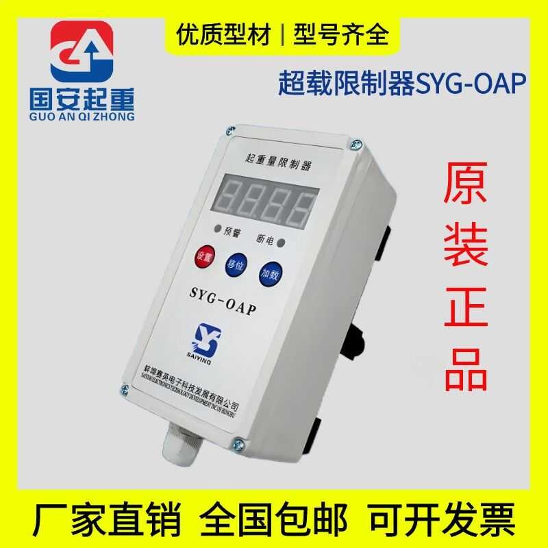Benbu saiying syg-oa electric hoist lifting weight limiter overload ...