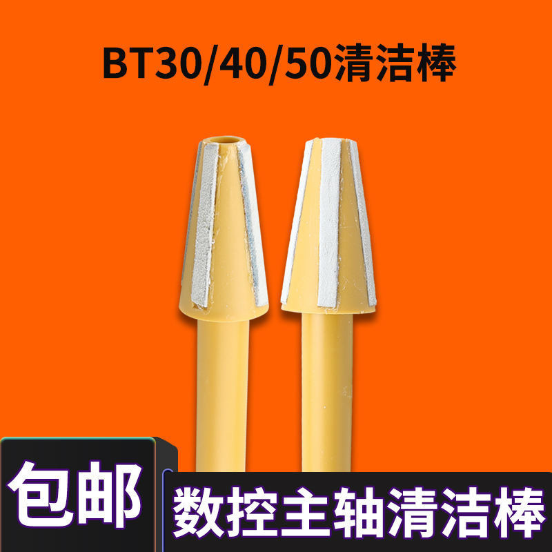 Processing Center Spindle Cleaning Stick BT30 40 50 Shaft Cleaning ...