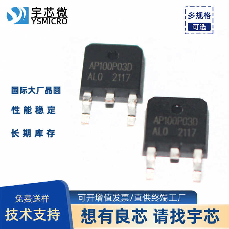 Domestic P-type MOSFET 100P03 TO-252 for mobile fast charging MOS -30V ...