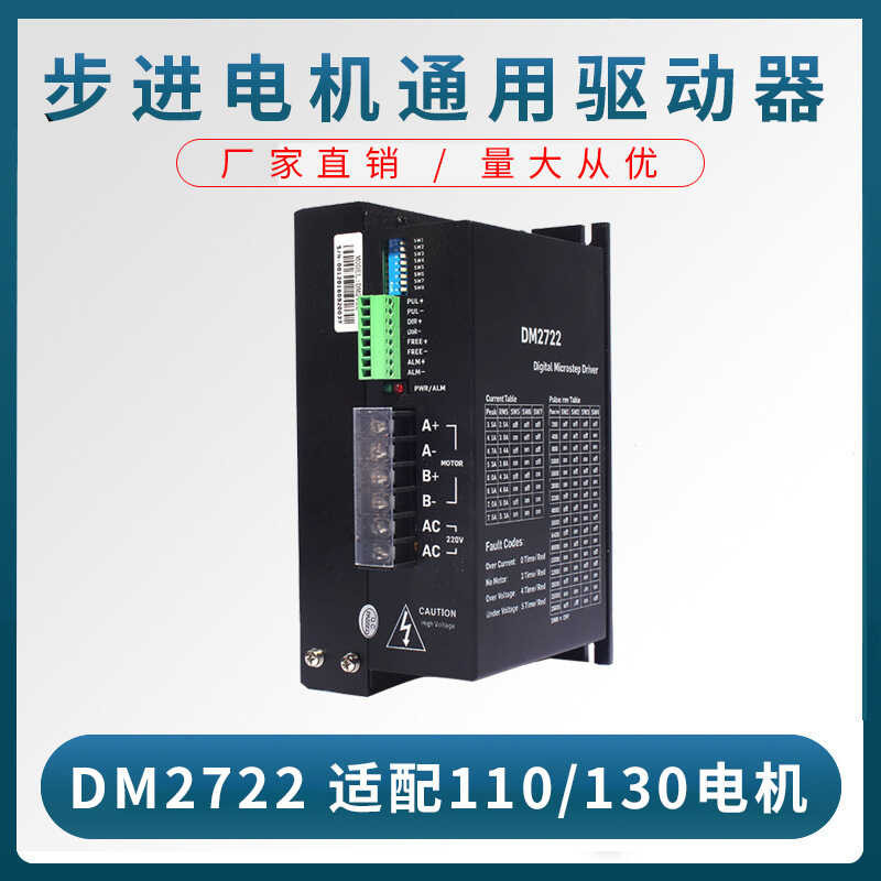 110 130 biphasic AC stepper motor driver DM2722 stepper driver 220V ...