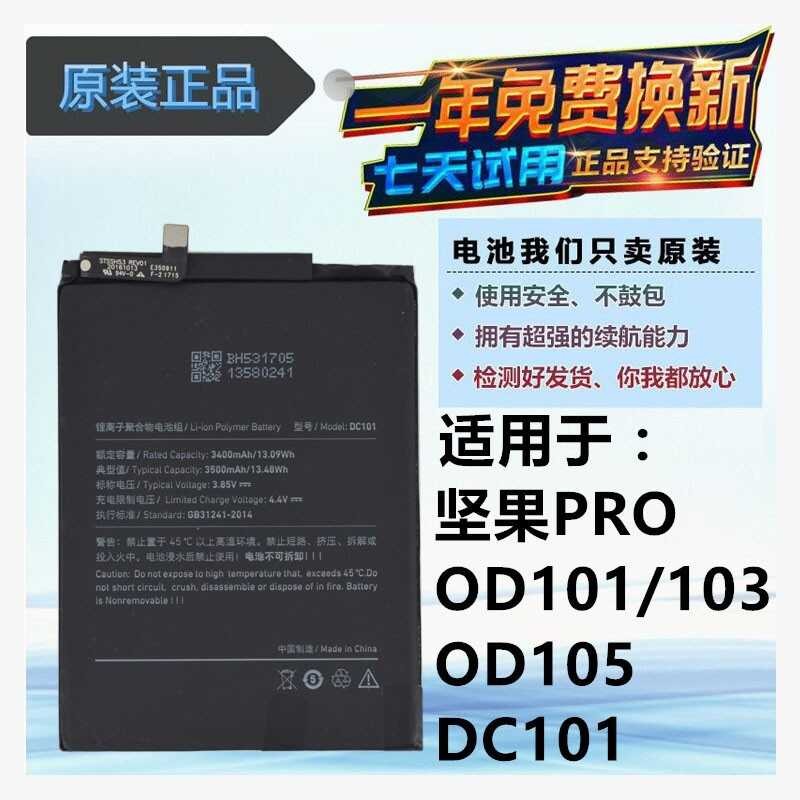 For Suitable Hammer Nut PRO Battery Od101 Od103 Od105 Mobile Phone ...