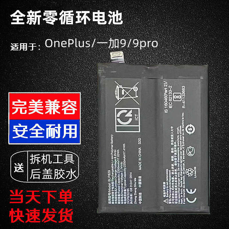 For Suitable Oneplus 9Pro 1+9R 5G Phone Battery Le2110 Le2120 Le2100 1 ...